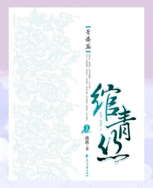 断青丝小说网