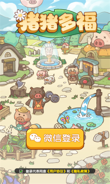福气养猪场游戏