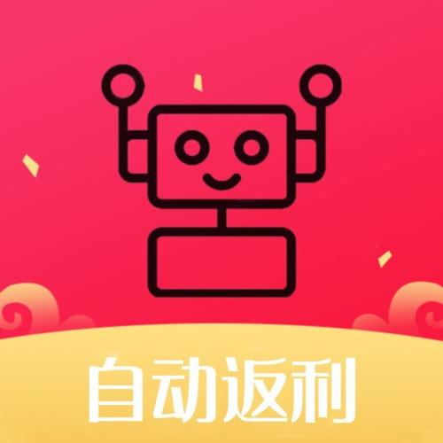 返利机器人截图
