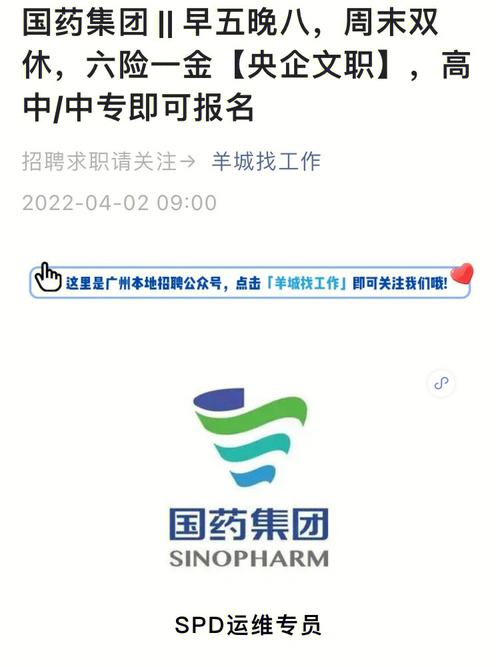 国药集团兼职APP安卓版图标