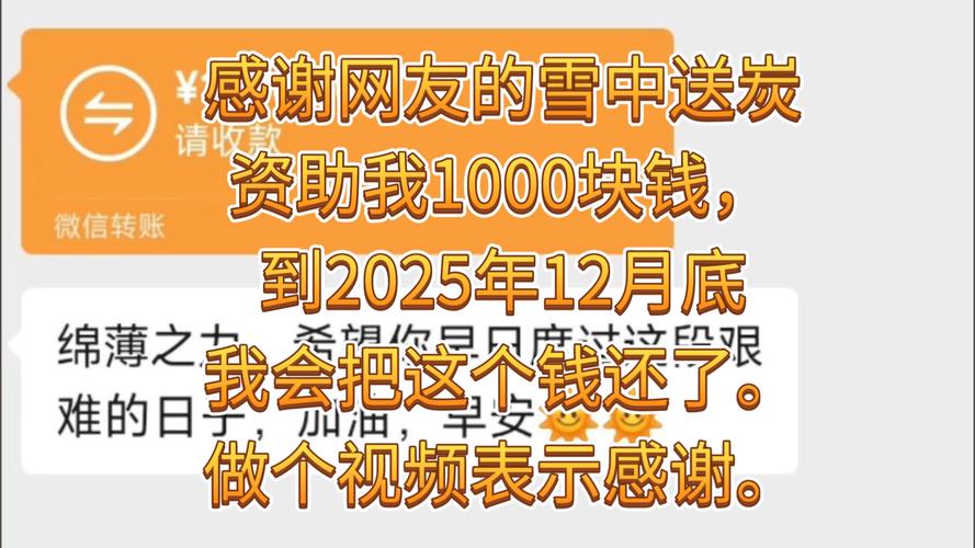 雪中送钱