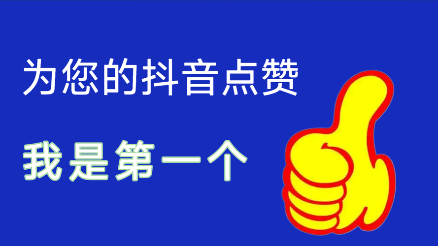 极速赞抖音点赞平图标