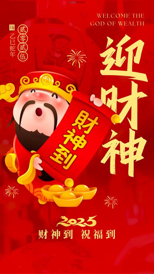 五福财神爷领红包