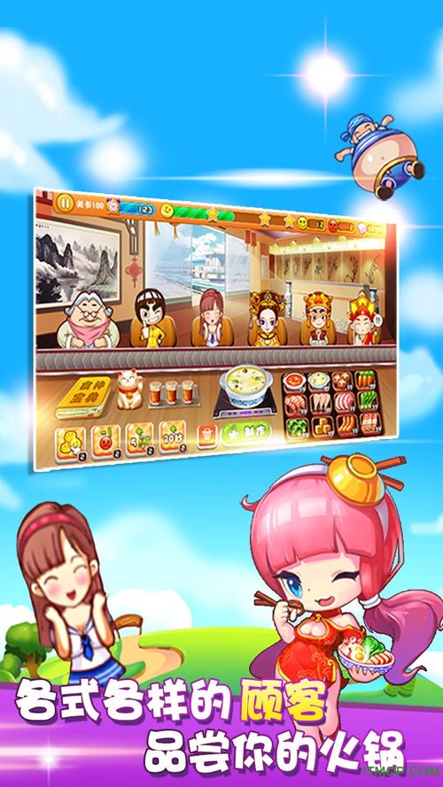 全民火锅店