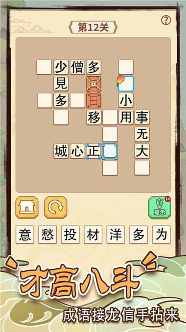 成语小皇帝官网版截图