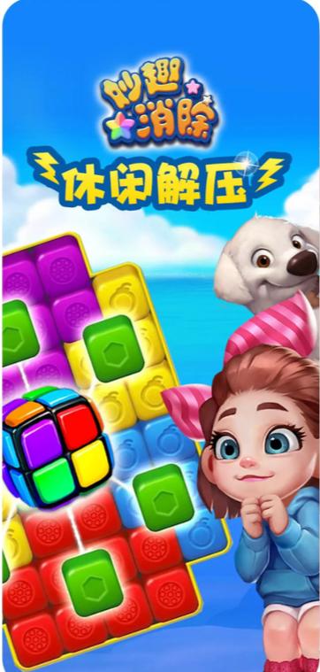 妙趣萌消游戏领红包版图标