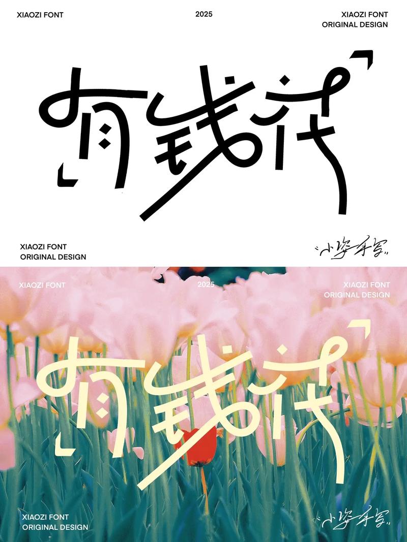 期待有钱花截图