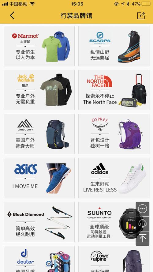 行装户外商城手机截图