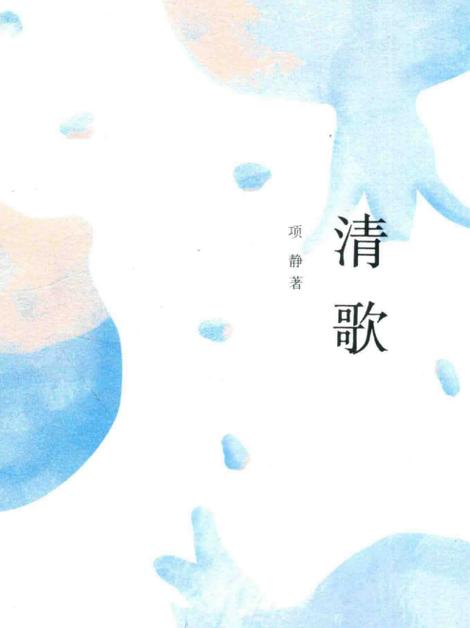 清歌小说截图