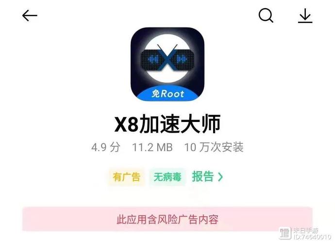 x8加速器大师图标