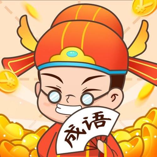 状元猜成语202图标