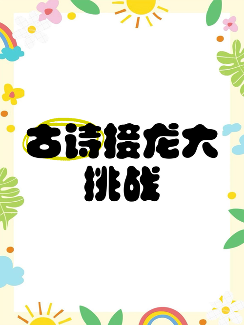 古诗词接龙图标