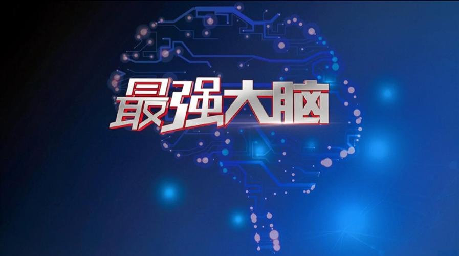 超强大脑app截图