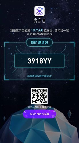 闪步区块链邀请码截图