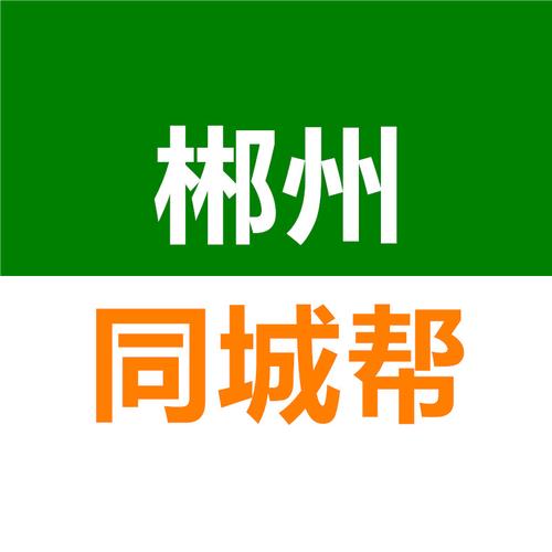 同城帮截图