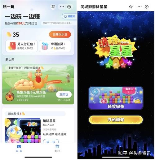 同城游消除星星红