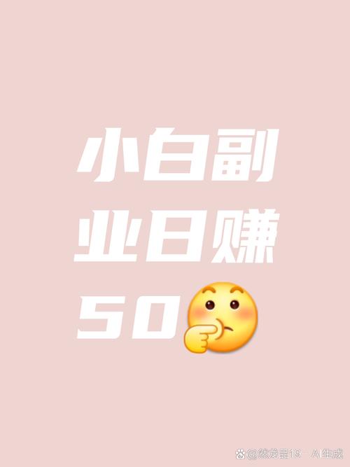 一天小赚50元的图标