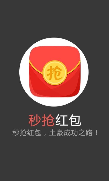 趣抢红包游戏图标