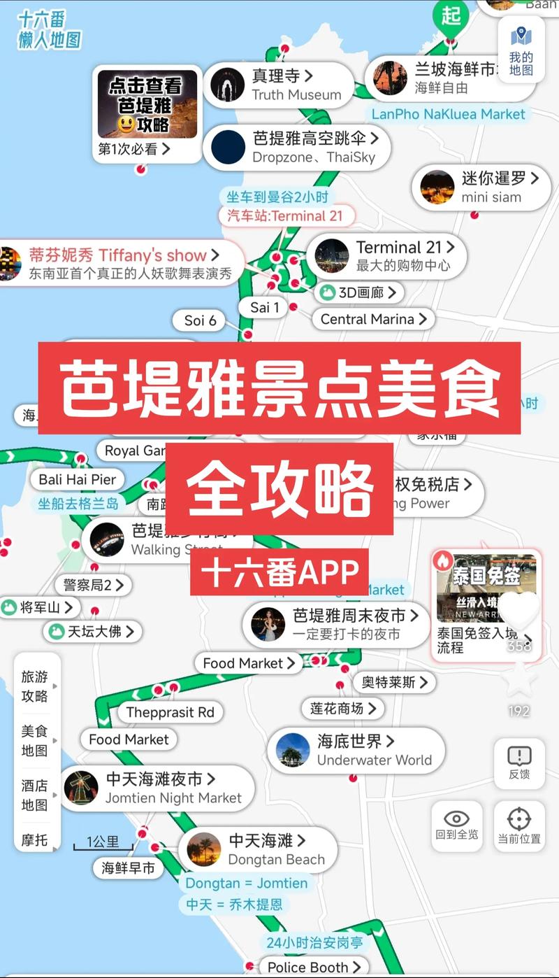 芭提雅导航芭提雅