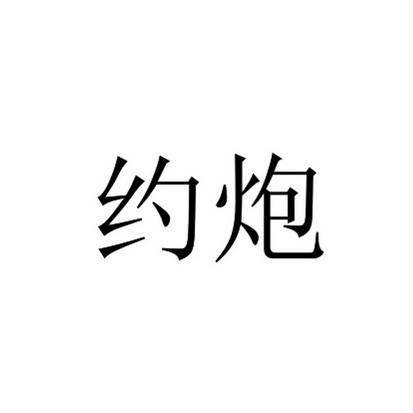 全国约跑图标