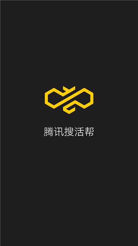 腾讯搜活帮登陆入