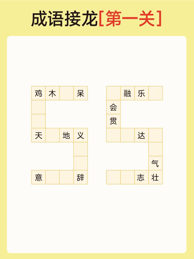 成语拼字闯关20截图