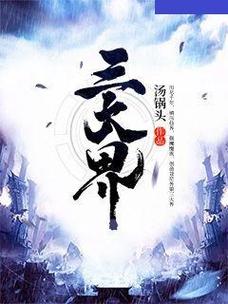 三界小说手机版截图