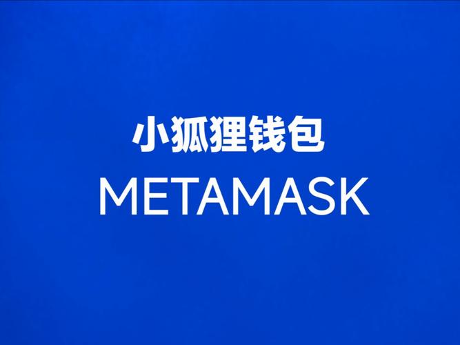 MetaMask小狐狸钱包3.80中文版截图