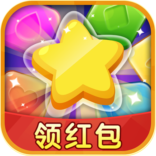 天天消星星领红包版截图