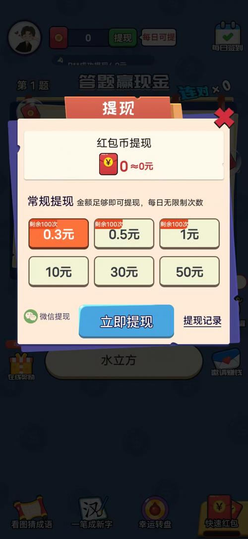 成语大家猜领红包游戏