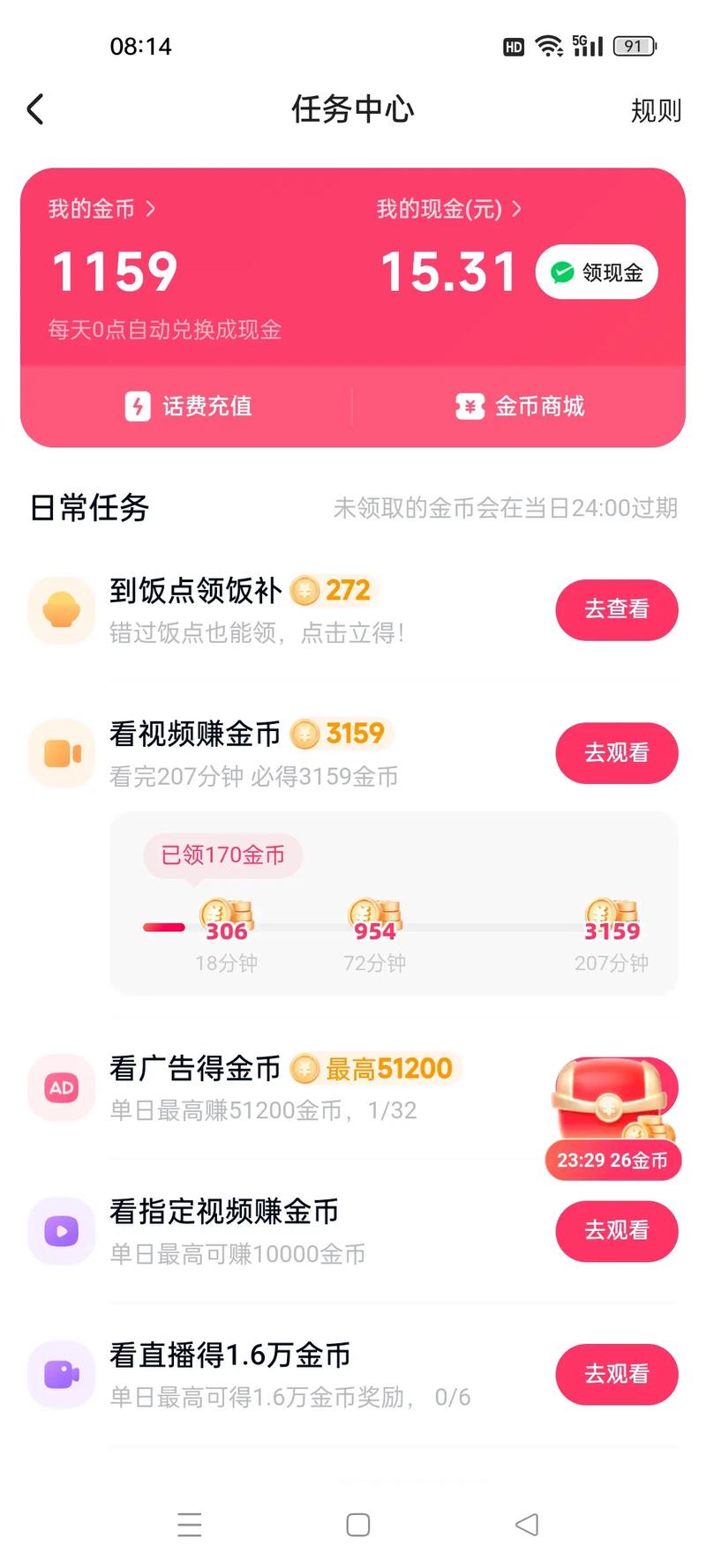 秘火看视频赚钱