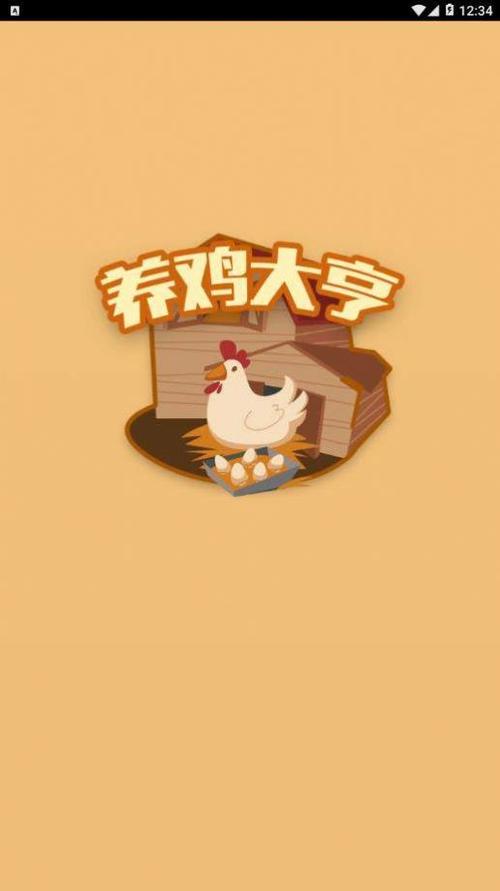 全民养鸡大亨养鸡截图