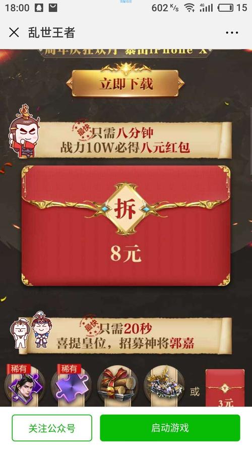 乱世王者红包版