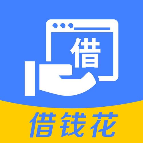 真好花借款图标