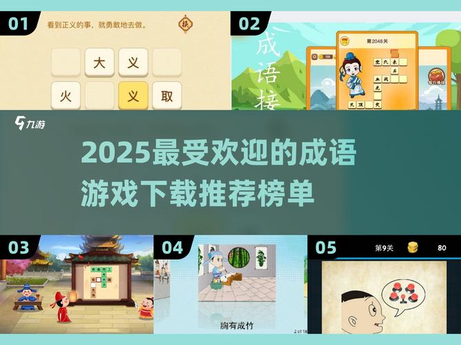 成语小达人游戏