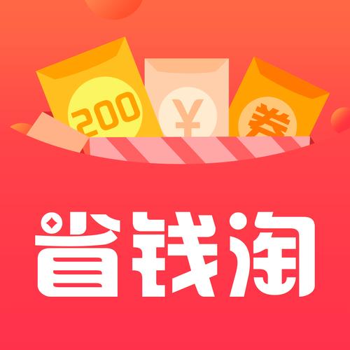 省钱淘优惠券苹果图标
