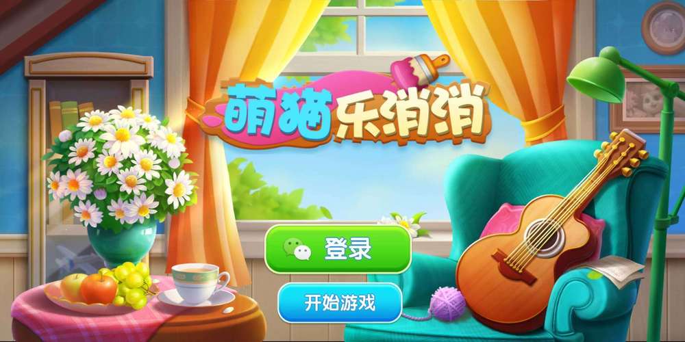 萌猫消消乐2021红包版图标