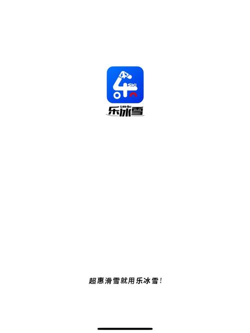 乐冰雪体育安卓版
