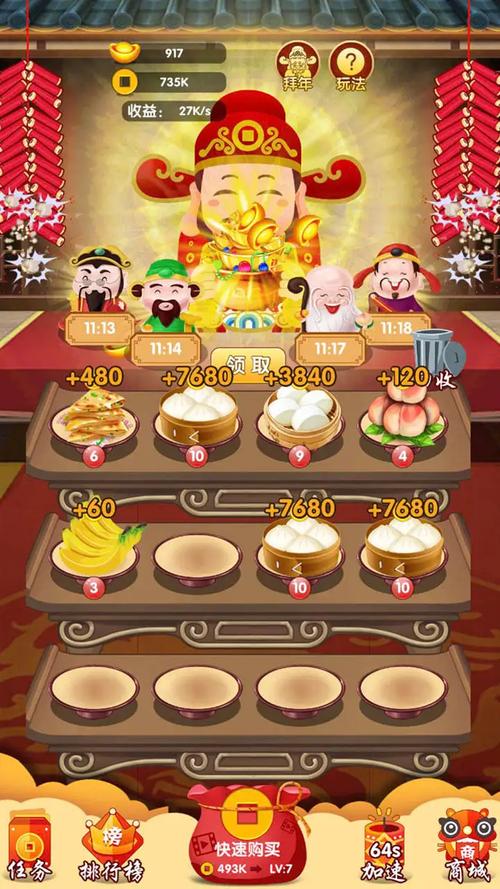 家有财神2最新红