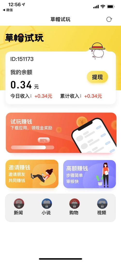 草帽试玩赚钱官网