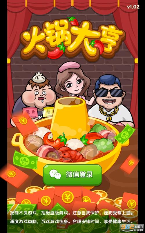火锅大享红包版截图