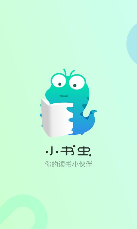 小书虫阅读安装