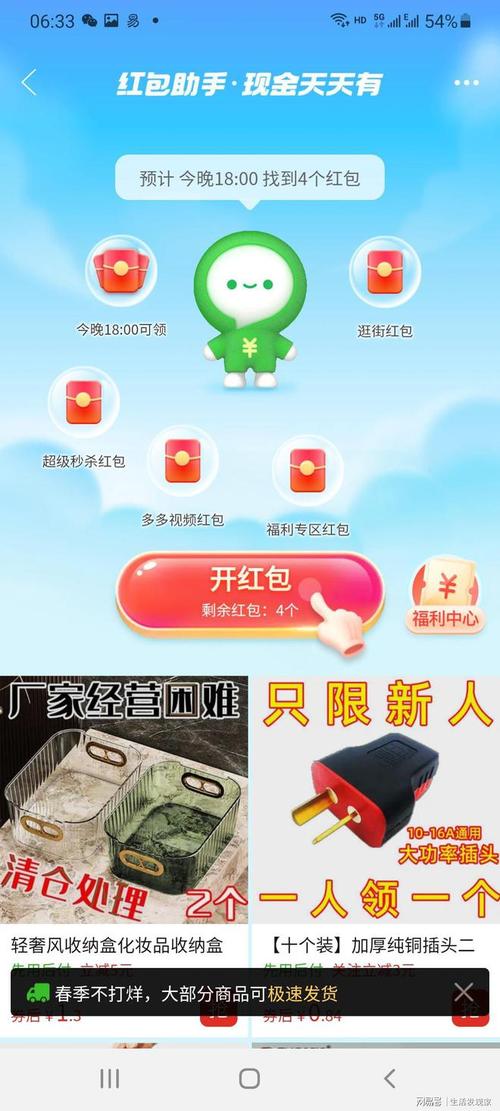 红包提醒助手抢红图标