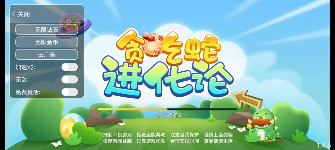 贪吃蛇进化论破解截图