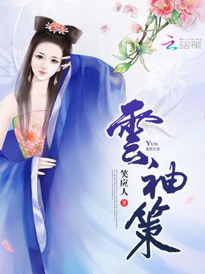 云袖小说免费阅读图标