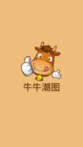 牛牛潮图