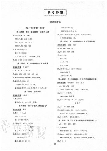 状元大挑战答案大