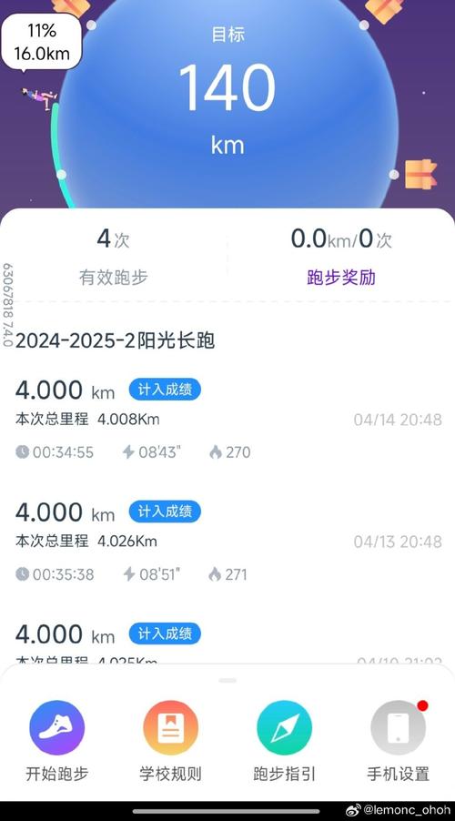 彩虹步数