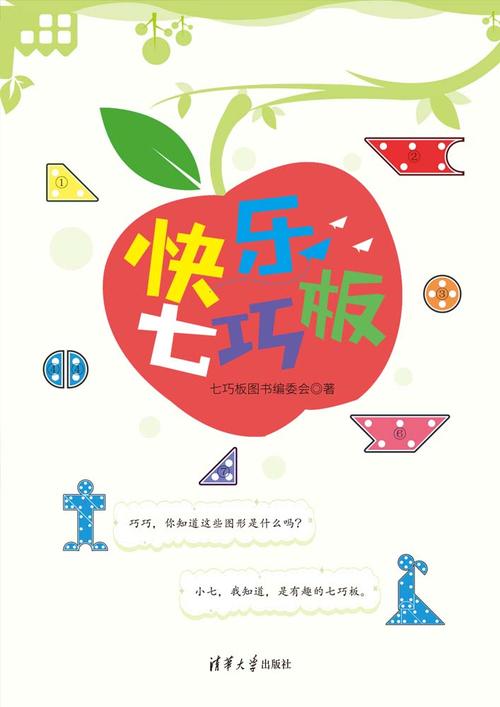 欢乐七巧板图标