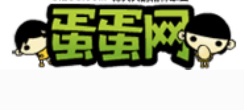 蛋蛋网截图